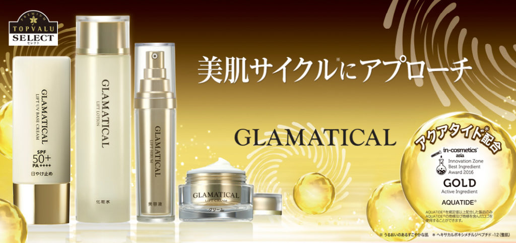 優秀すぎる原液美容液GLAMATICAL（グラマティカル） - MERONIMO[メロニモ]