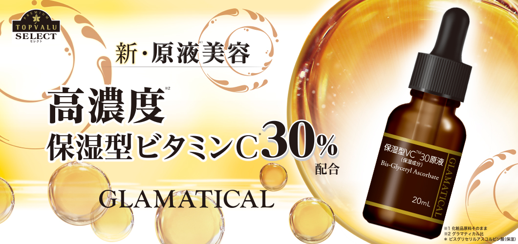 優秀すぎる原液美容液GLAMATICAL（グラマティカル） - MERONIMO[メロニモ]